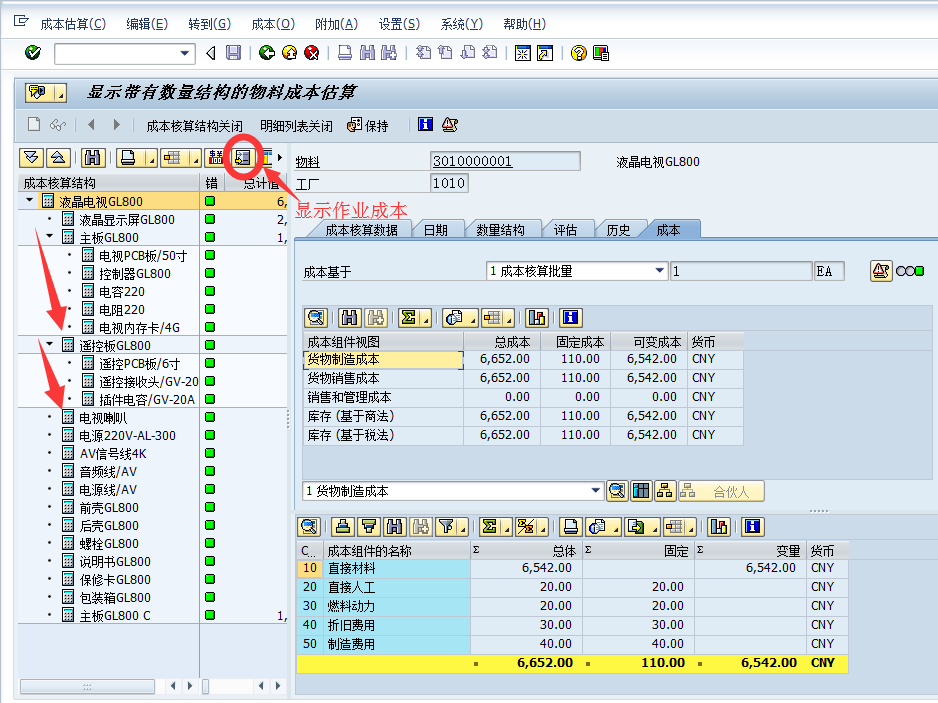 SAP中 分析（半）成品的标准成本构成 CK13N - 知乎