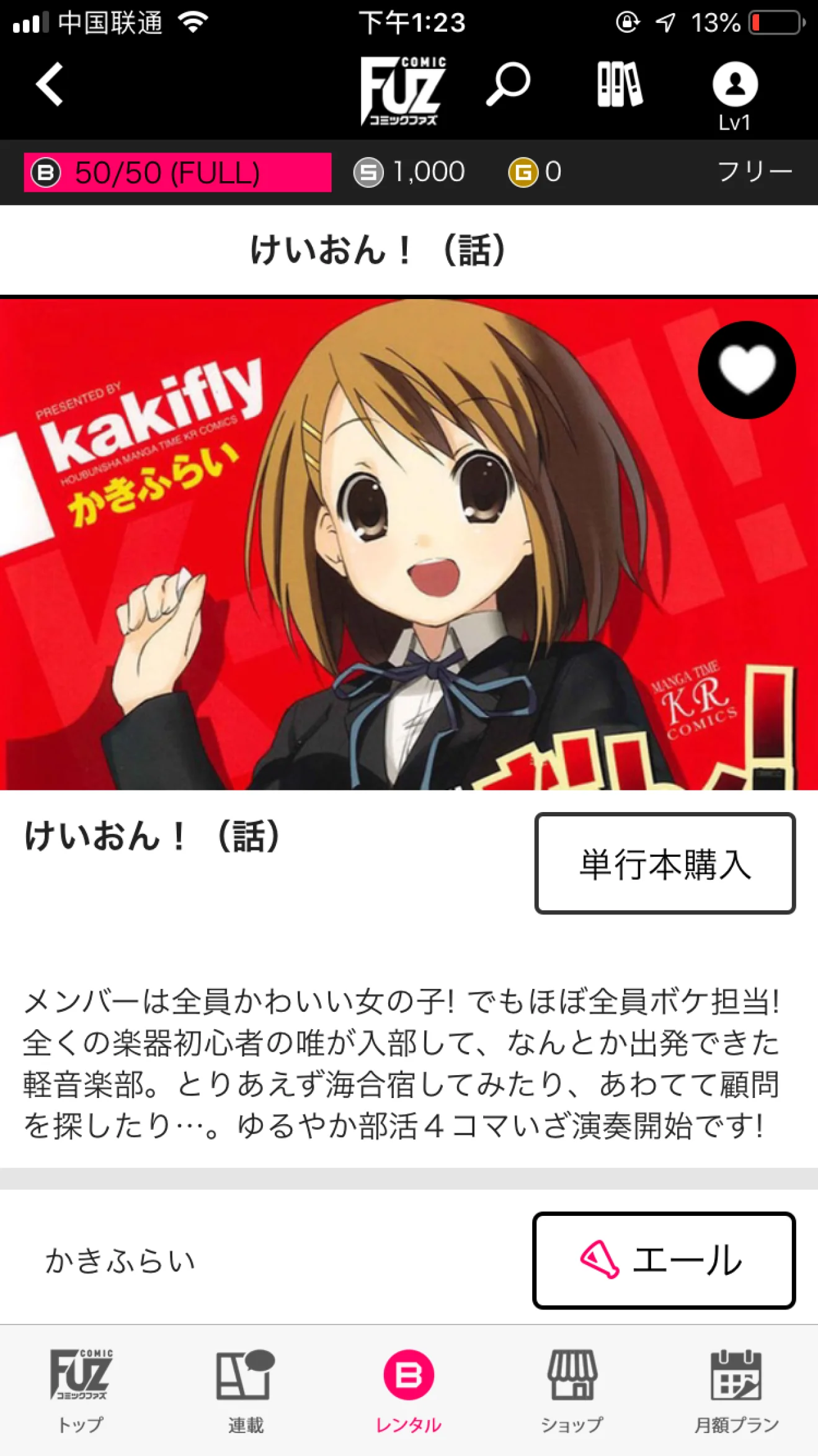 芳文社官方漫画应用「COMIC FUZ」介绍及使用教程 - 知乎