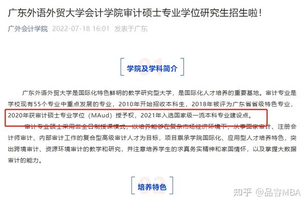 已官宣！这些院校确定2023届新增审计专硕（MAud）招生 - 知乎