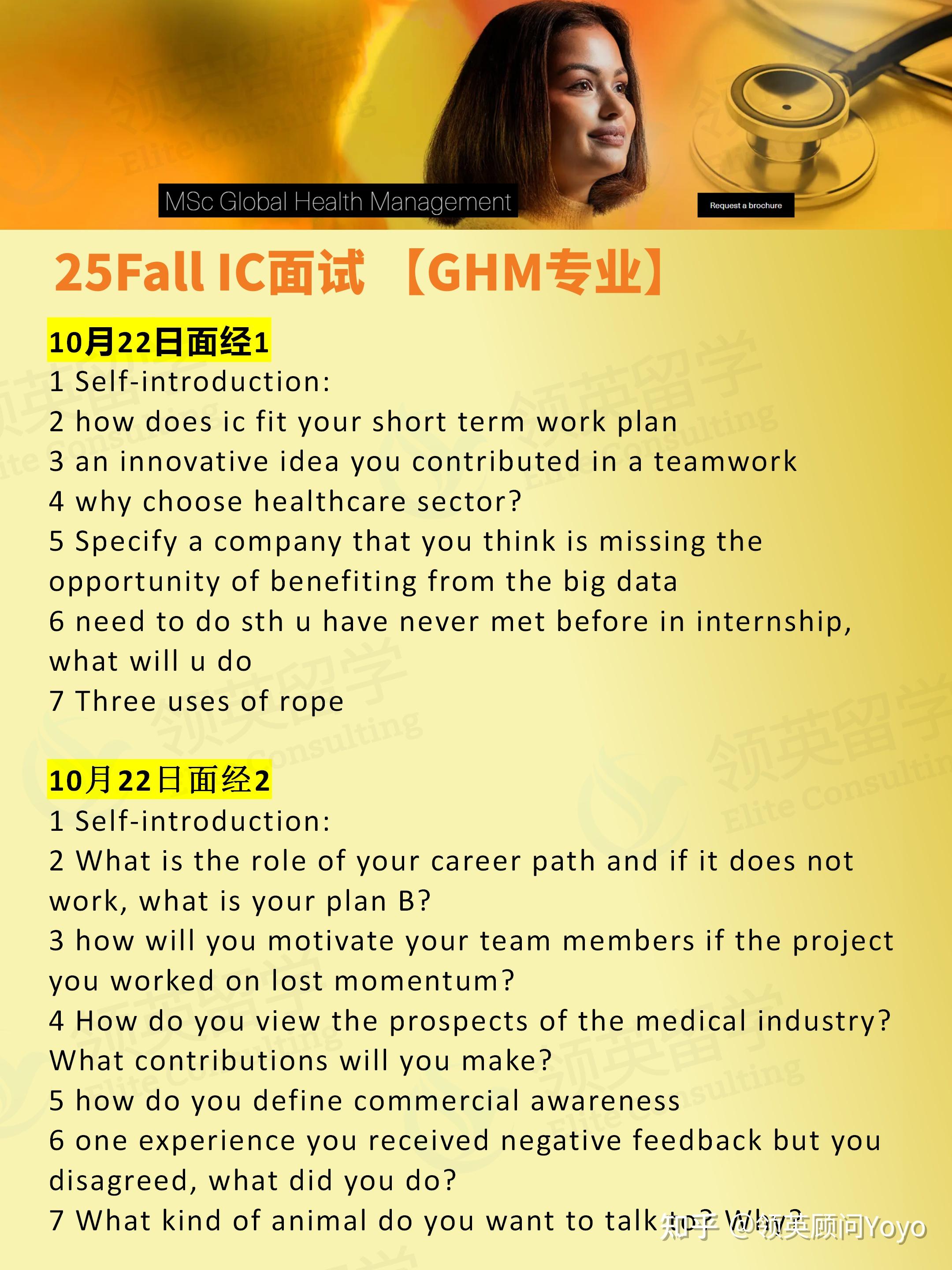 IC商学院25Fall面经！RMFE/SM/CCMF/GHM/IEM - 知乎