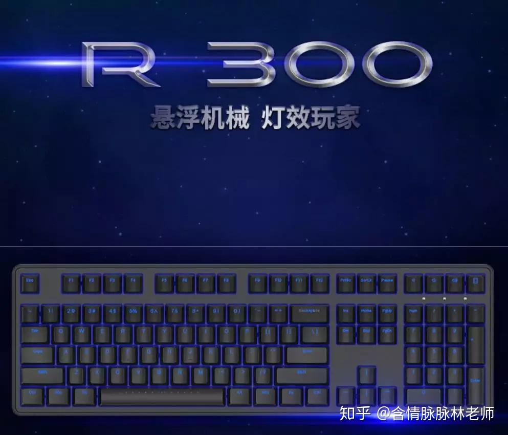 依然是噼里啪啦的手感，ikbc R300键盘体验 - 知乎