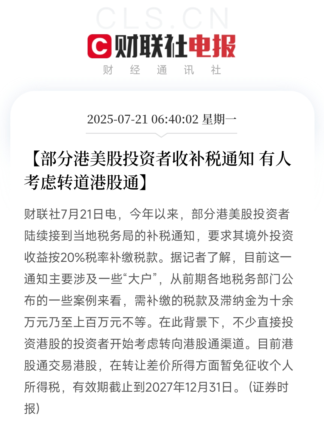 CRS信息交换下，你的境外收入要补税了吗？ - 知乎