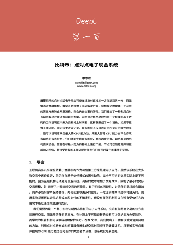 PDF 文档翻译效果对比 - DeepL, Google, SimplifyAI, 有道翻译 - 知乎
