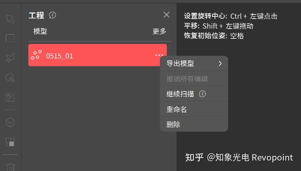 3D扫描软件Revo Scan 5的新功能都有哪些？ - 知乎