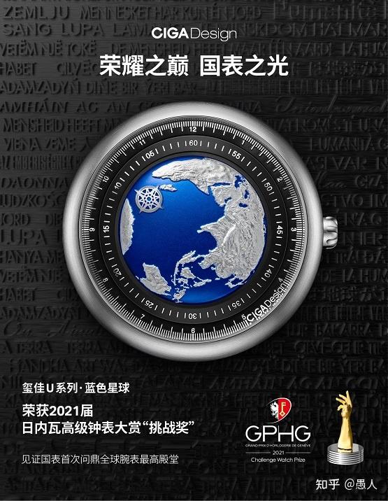 CIGA design玺佳成为首个荣获世界腕表GPHG奖项的中国品牌！ - 知乎