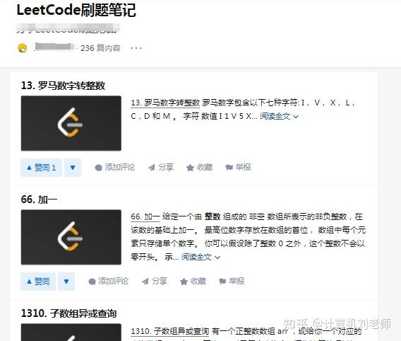Leetcode怎么刷题？ 知乎 