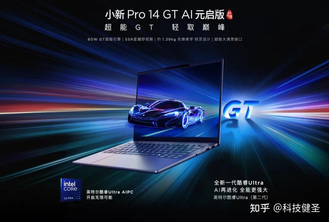2025轻薄本标杆！小新Pro14和小新Pro14 GT AI元启版差在哪？ - 知乎