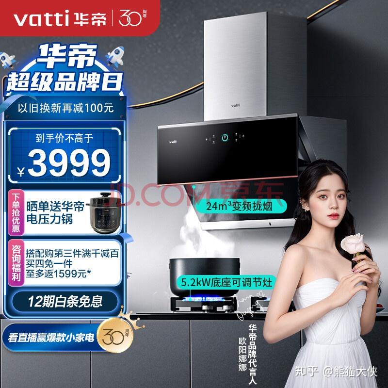 华帝i11193+90B烟灶套装怎么样，真实使用效果，618双十一价格