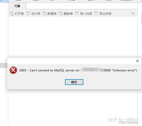 解决：navicat连接数据库报错10060和10061问题 知乎