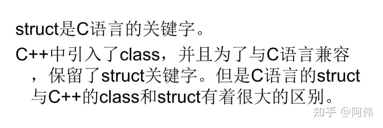 C++中的 class和struct区别 - 知乎