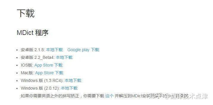 技术应用 | MDict词典：海纳百川的词典软件 - 知乎