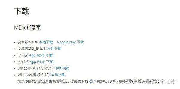 技术应用 | MDict词典：海纳百川的词典软件 - 知乎