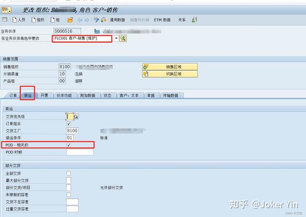 SAP VLPOD发出商品管理 - 知乎