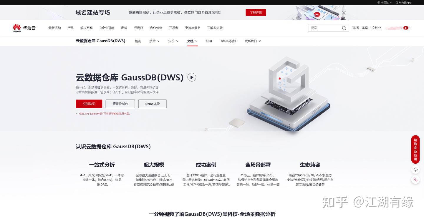 华为云之数据仓库GaussDB(DWS)的使用体验【玩转PB级数仓GaussDB(DWS)】 - 知乎