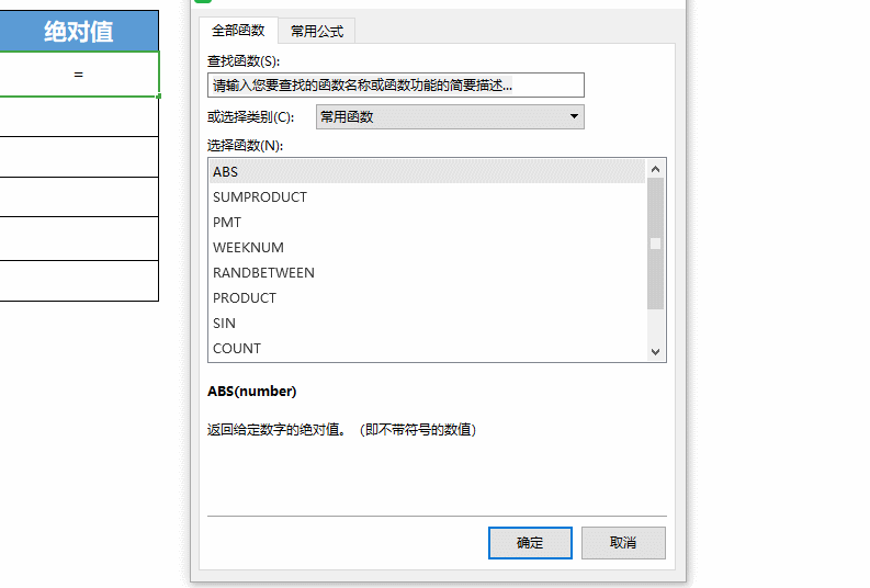 EXCEL 函数0001 ABS()-计算绝对值的数值 - 知乎