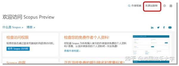 干货来了！如何查询Scopus期刊或见刊文章是否进入Scopus数据库？ - 知乎