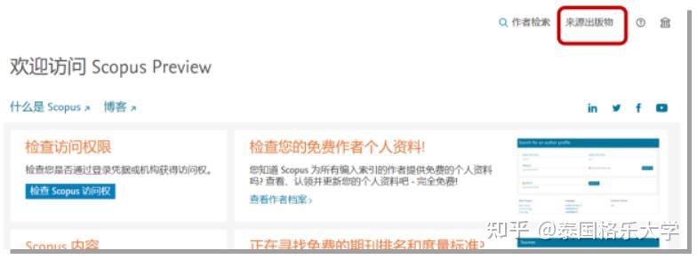 干货来了！如何查询Scopus期刊或见刊文章是否进入Scopus数据库？ - 知乎