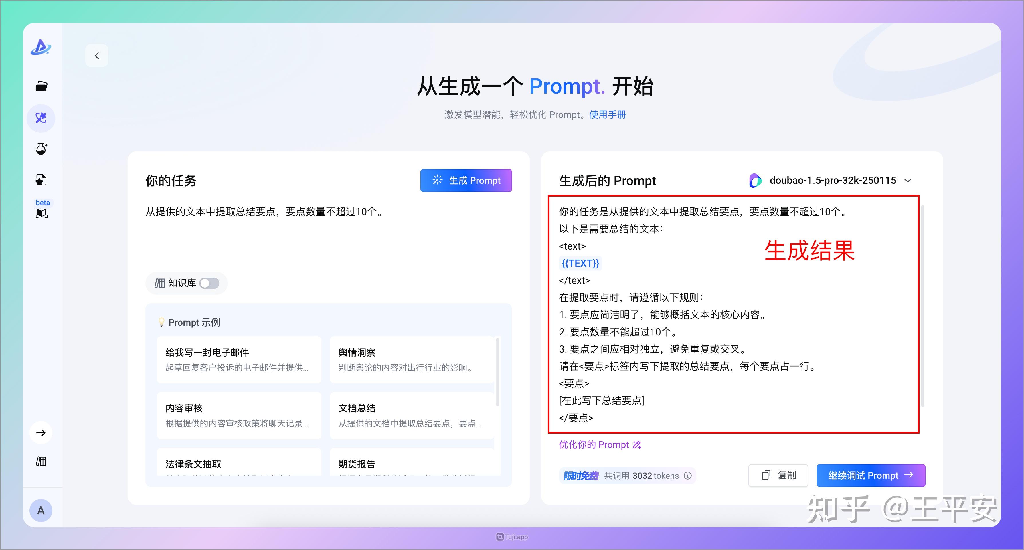 PromptPilot：字节新产品，一键生成高质量提示词，还支持提示词优化！ - 知乎