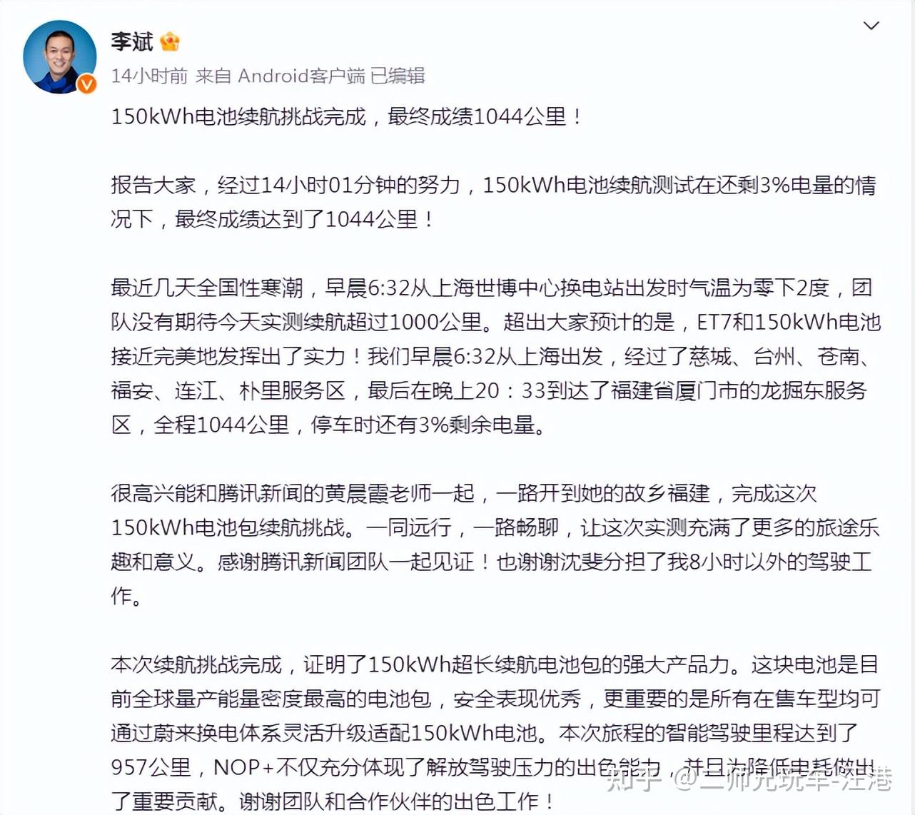 整大活儿，李斌实测蔚来ET7续航超1000公里，又有喷子们不服了？ - 知乎