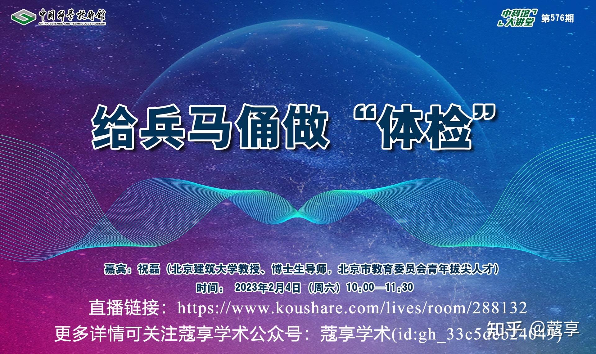 【直播】给兵马俑做“体检”【中科馆大讲堂系列讲座】 - 知乎