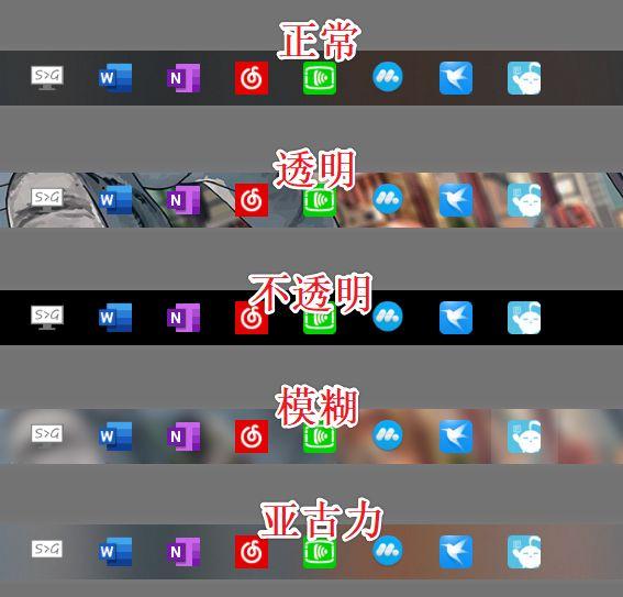 使用 TranslucentTB ，让任务栏变透明 - 知乎