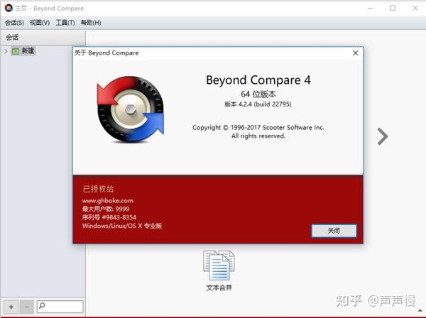 Beyond Compare 文本比对工具绿色版 - 知乎