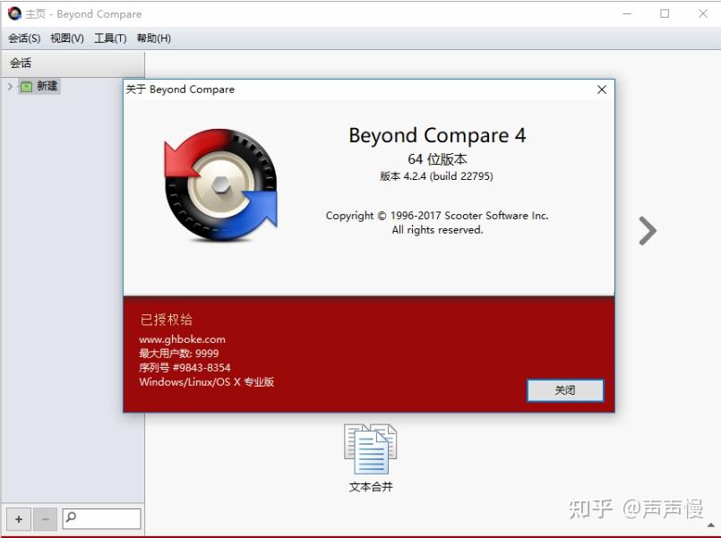 Beyond Compare 文本比对工具绿色版 - 知乎