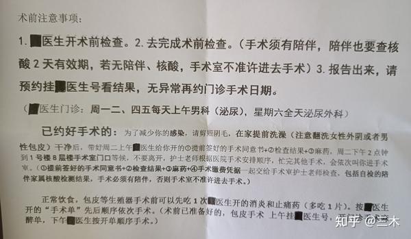 包皮手术全过程记录 知乎