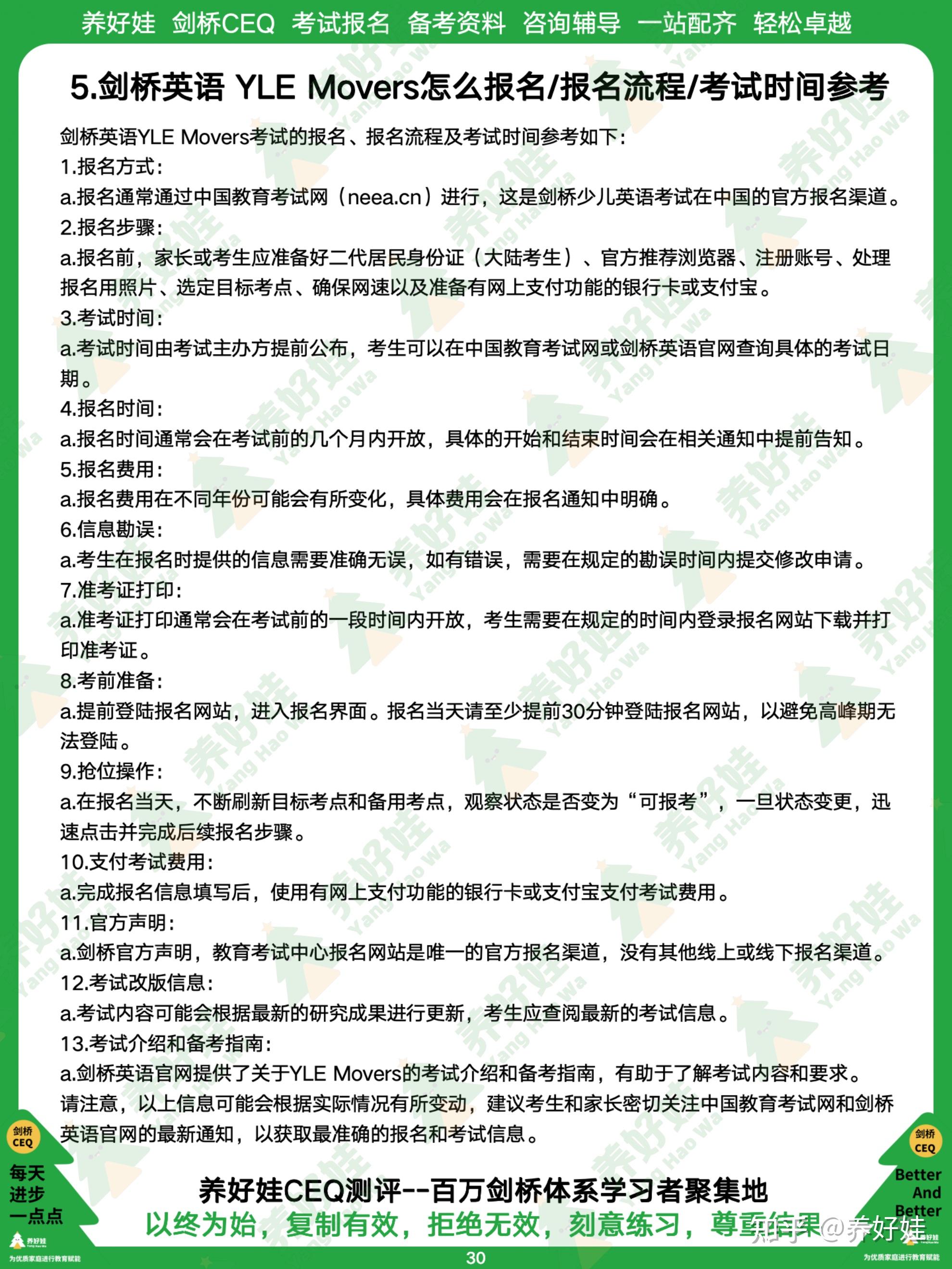 超清晰、超易懂！关于剑桥英语YLE Movers的都在这! - 知乎