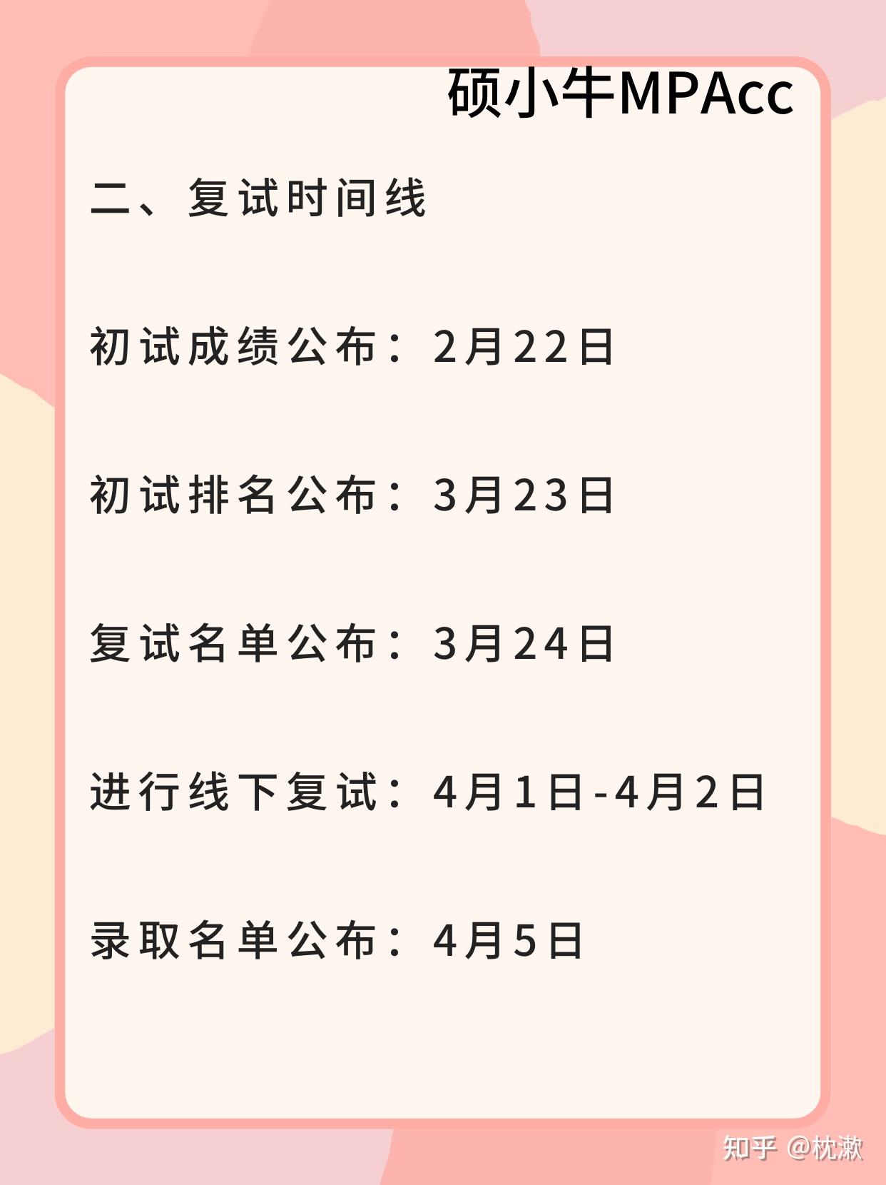 武汉纺织大学MPAcc会计专硕考研复试经验分享 - 知乎
