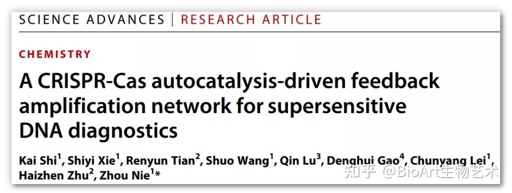 Sci Adv | 聂舟团队开发CRISPR-Cas自催化反馈放大网络用于超灵敏DNA诊断 - 知乎