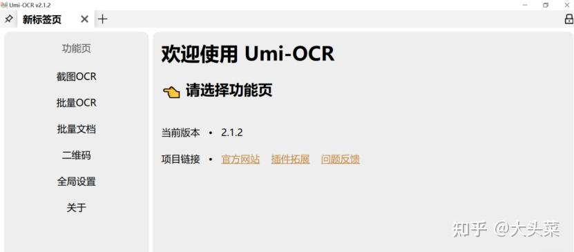 Umi-OCR v2下载、安装、使用教程 (批量图片转文字工具) - 知乎