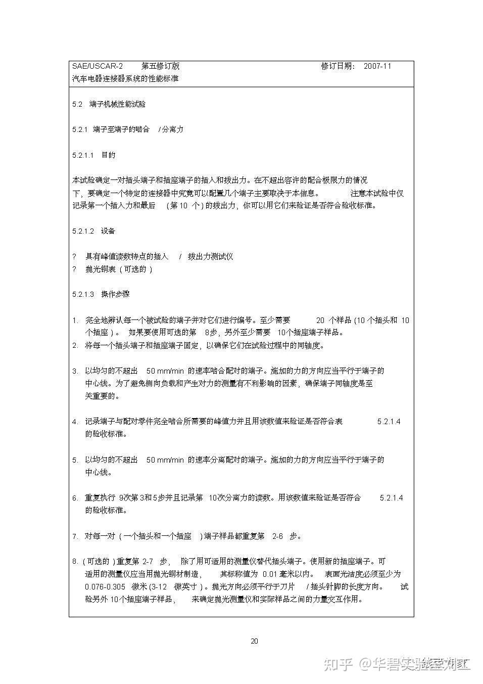USCAR-2_中文第5版，汽车连接器测试 - 知乎