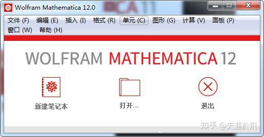 Mathematica12.0软件安装教程(亲测成功) - 知乎