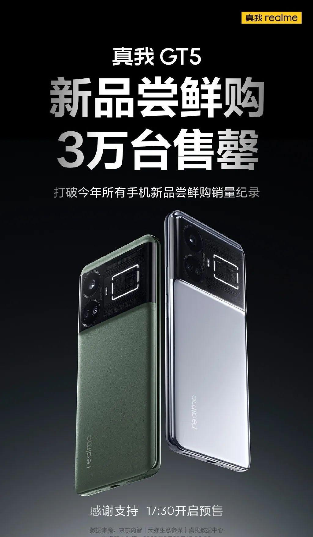 真我GT5发布，24GB满级内存，顶配仅售3799元 - 知乎