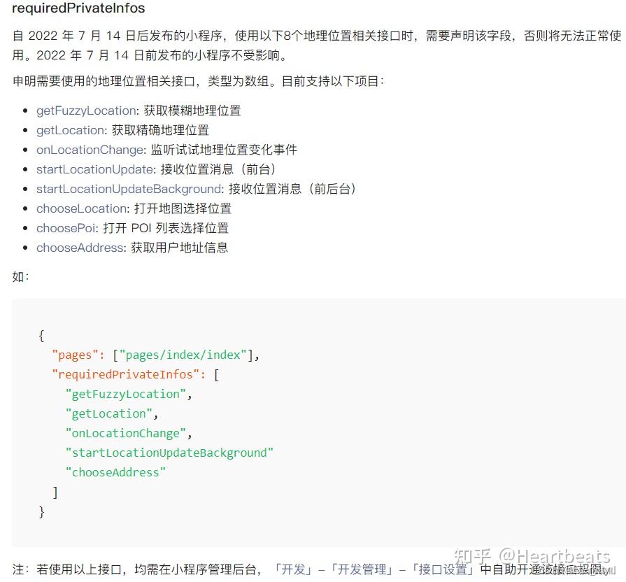 小程序getLocation定位失败 requiredPrivateInfos - 知乎