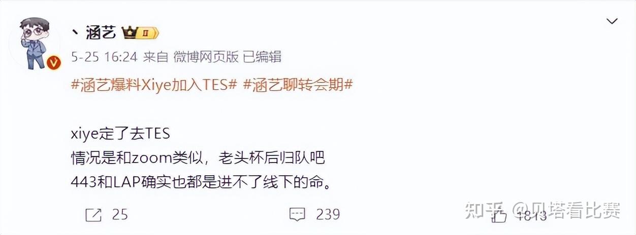 恭喜xiye！重返LPL！TES官宣：中单选手xiye加入，一起征战夏季赛 - 知乎