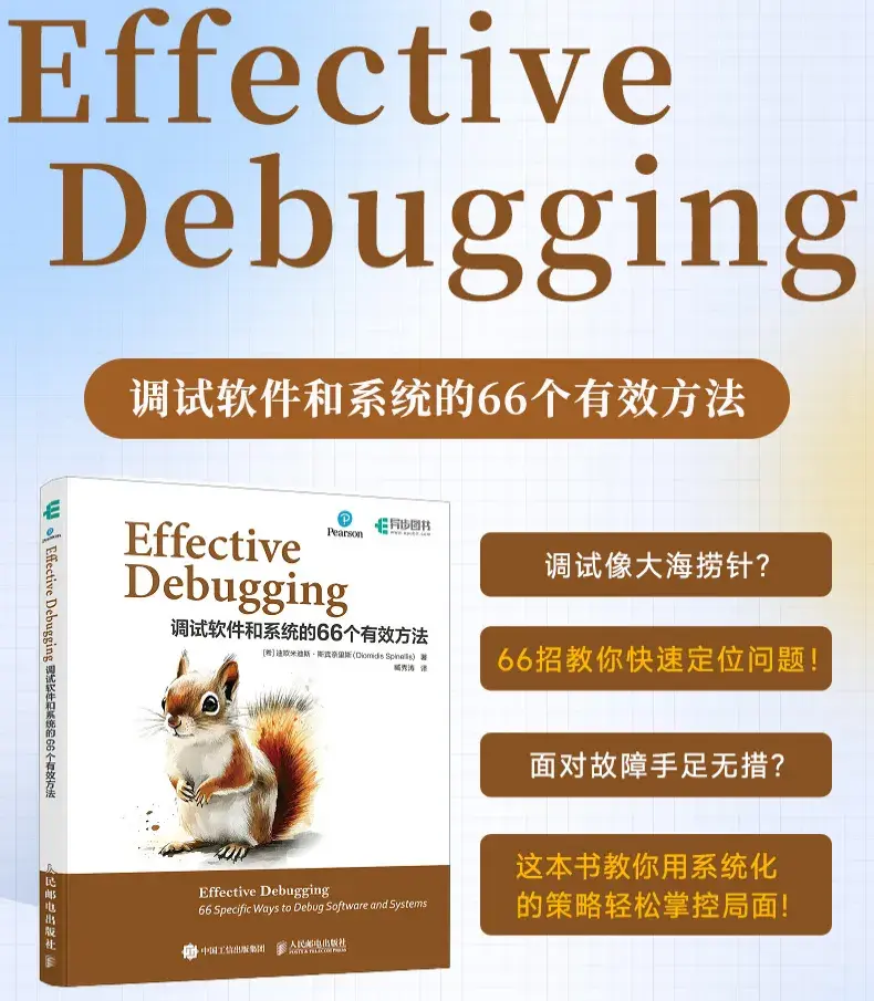 又一本Effective系列经典作品出版，66招助你轻松Debug - 知乎