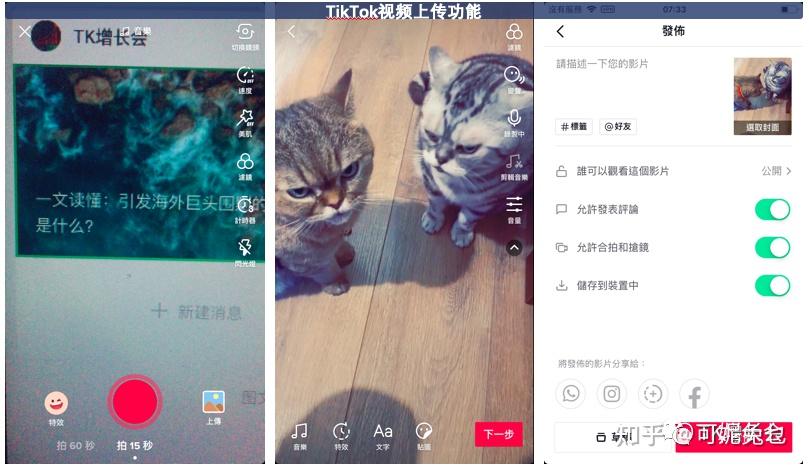 TikTok是什么？有哪些功能特色和机会？ - 知乎