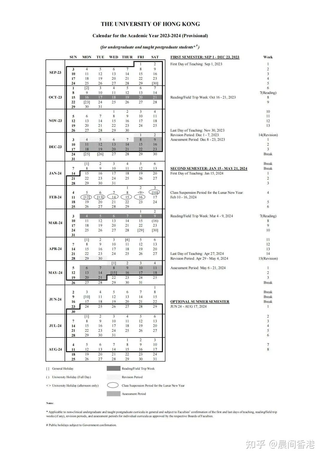 2023八大港校校历出炉！来看看学校开学时间都是怎么安排的？ - 知乎