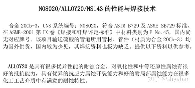 N08020用什么焊材焊接 - 知乎