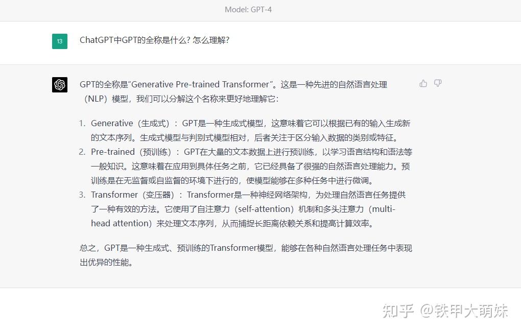 ChatGPT当中的“GPT”是什么意思？ - 知乎