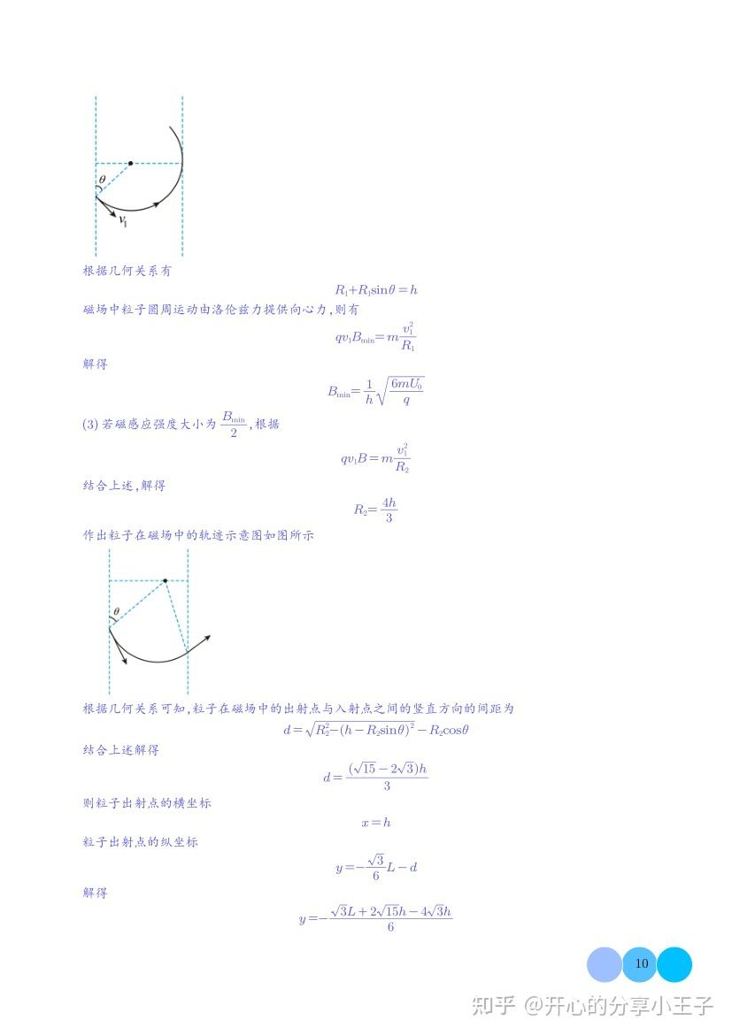 高中物理带电粒子在电磁组合场中运动 知乎 7560