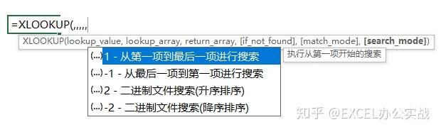函数 | XLOOKUP入门到精通(10大案例） - 知乎