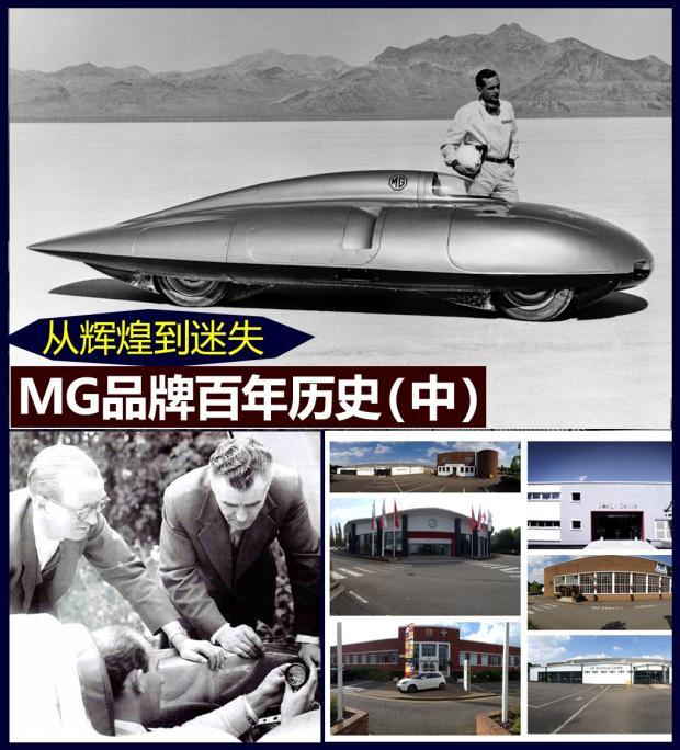 从英伦到中国 回顾MG品牌百年发展史 - 知乎