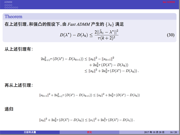 ADMM和Fast ADMM - 知乎