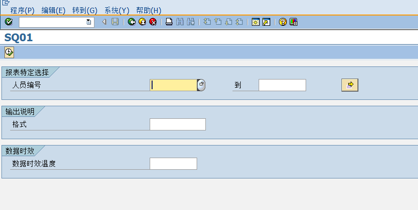 SAP之SQ01、SQ02、SQ03快速报表开发 - 知乎