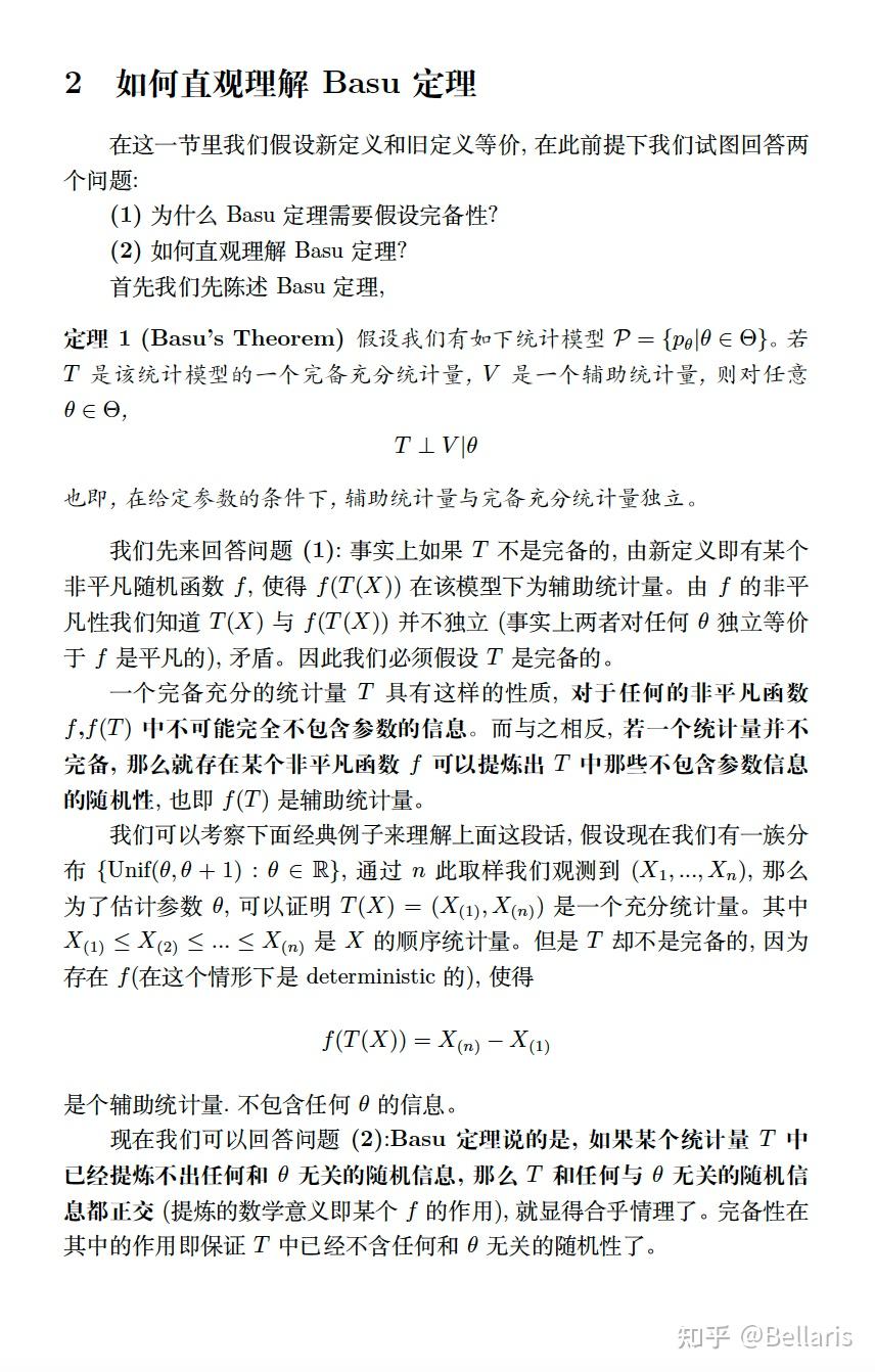直观理解Basu‘s Theorem以及完备统计量 - 知乎