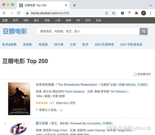 【python爬虫案例】利用python爬虫爬取豆瓣电影top250的数据! 知乎