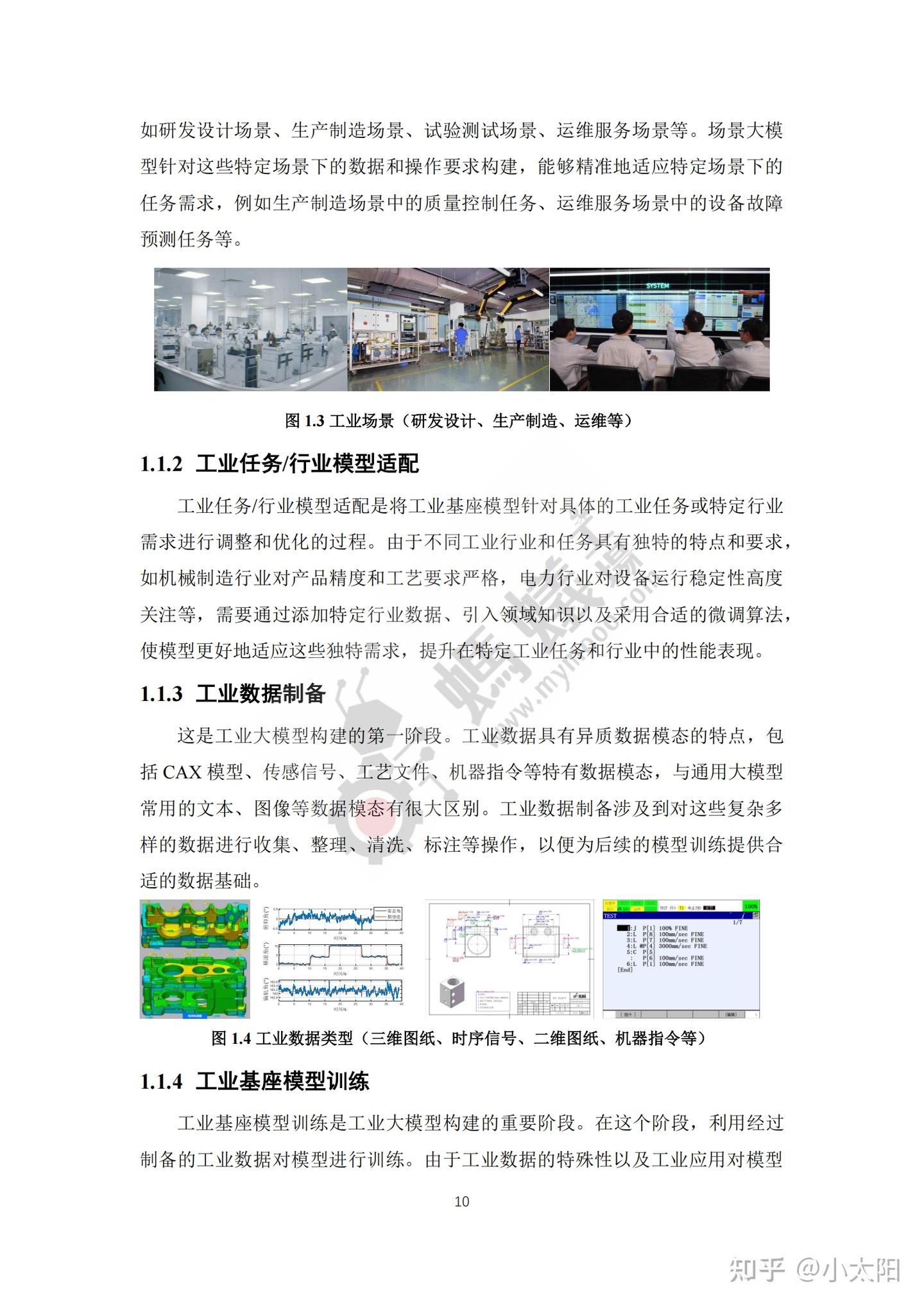 【硬核干货】2025年工业大模型白皮书（附下载+合集包） - 知乎